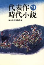 日本文芸家協会(著者)販売会社/発売会社：東京文芸社発売年月日：1984/02/01JAN：9784808831110