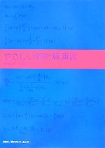 高村淑彦，山崎正和【共著】販売会社/発売会社：省エネルギーセンター発売年月日：2007/09/28JAN：9784879733375