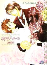 柊平ハルモ【著】販売会社/発売会社：二見書房発売年月日：2007/10/17JAN：9784576071909