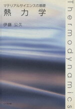 伊藤公久(著者)販売会社/発売会社：八千代出版発売年月日：2000/02/01JAN：9784842911281
