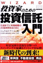 ジェラルドアペル(著者),井田京子(訳者),長尾慎太郎販売会社/発売会社：パンローリング発売年月日：2007/11/04JAN：9784775970935