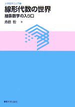 斎藤毅【著】販売会社/発売会社：東京大学出版会発売年月日：2007/10/10JAN：9784130629577