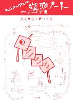 森田浩章【著】販売会社/発売会社：つなん出版発売年月日：2007/09/30JAN：9784901199612