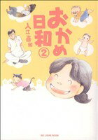 入江喜和(著者)販売会社/発売会社：講談社発売年月日：2007/11/13JAN：9784063723861