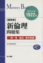 清水書院編集部編(著者)販売会社/発売会社：清水書院発売年月日：2005/02/16JAN：9784389210670