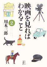 川本三郎(著者)販売会社/発売会社：キネマ旬報社発売年月日：2007/10/25JAN：9784873762951