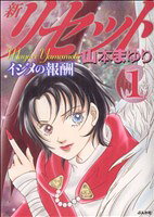 山本まゆり(著者)販売会社/発売会社：ぶんか社発売年月日：2007/12/08JAN：9784821185160