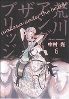 中村光(著者)販売会社/発売会社：スクウェア・エニックス発売年月日：2007/11/24JAN：9784757521629