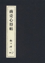松下幸之助(著者)販売会社/発売会社：PHP研究所発売年月日：1994/09/02JAN：9784569534060
