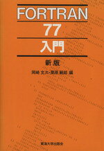 岡崎文次(著者),栗原嗣郎(著者)販売会社/発売会社：東海大学出版会発売年月日：1985/05/01JAN：9784486008828