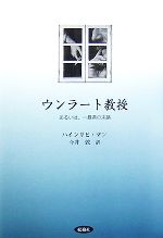 ハインリヒマン(著者),今井敦(訳者)販売会社/発売会社：松籟社発売年月日：2007/10/19JAN：9784879842558