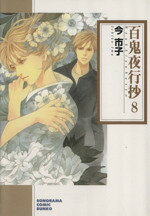 今市子(著者)販売会社/発売会社：朝日新聞出版発売年月日：2007/10/01JAN：9784022670502