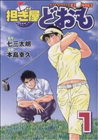 本島幸久(著者)販売会社/発売会社：講談社発売年月日：2007/11/22JAN：9784063754063