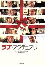 リチャード・カーティス(著者),石川順子(訳者)販売会社/発売会社：竹書房発売年月日：2004/01/31JAN：9784812415320