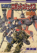 アンソロジー(著者)販売会社/発売会社：一迅社発売年月日：1999/11/27JAN：9784921066260