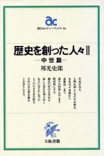 邦光史郎(著者)販売会社/発売会社：大阪書籍発売年月日：1983/02/01JAN：9784754810160