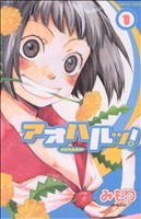 みもり(著者)販売会社/発売会社：秋田書店発売年月日：2007/11/16JAN：9784253191616