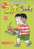植田まさし(著者)販売会社/発売会社：芳文社発売年月日：2007/11/07JAN：9784832265882