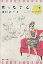槇村さとる(著者)販売会社/発売会社：集英社発売年月日：2007/11/16JAN：9784086186841