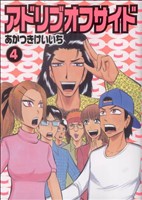 あかつきけいいち(著者)販売会社/発売会社：白夜書房発売年月日：2007/11/22JAN：9784861913419