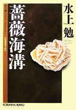 水上勉【著】販売会社/発売会社：光文社発売年月日：2007/11/07JAN：9784334743413