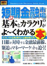 久保田博幸【著】販売会社/発売会社：秀和システム発売年月日：2007/11/01JAN：9784798017945