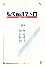 片山邦雄(著者)販売会社/発売会社：八千代出版発売年月日：1997/04/01JAN：9784842910352