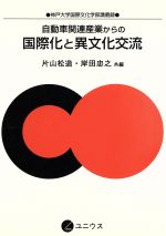 片山松造(著者),岸田忠之(著者)販売会社/発売会社：ユニウス発売年月日：2004/04/01JAN：9784946421020