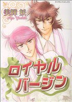 美輝妖(著者)販売会社/発売会社：松文館発売年月日：2007/11/20JAN：9784790120339