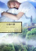 クレア・デラクロワ(著者),柊羊子(訳者)販売会社/発売会社：ハーレクイン発売年月日：2007/11/01JAN：9784596931146