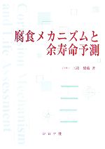 三浦健蔵(著者)販売会社/発売会社：コロナ社発売年月日：2007/11/16JAN：9784339045864