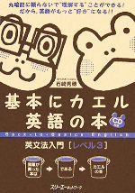 石崎秀穂【著】販売会社/発売会社：スリーエーネットワーク発売年月日：2007/10/31JAN：9784883194308／／付属品〜CD1枚付