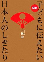 三橋健【著】販売会社/発売会社：家の光協会発売年月日：2007/10/30JAN：9784259547103
