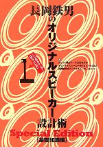 長岡鉄男(著者)販売会社/発売会社：音楽之友社発売年月日：2007/10/31JAN：9784276240513