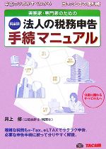 井上修【編著】販売会社/発売会社：TAC出版発売年月日：2007/11/15JAN：9784813224570