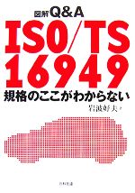 岩波好夫【著】販売会社/発売会社：日科技連出版社発売年月日：2007/11/01JAN：9784817192424