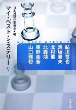 日本推理作家協会【編】販売会社/発売会社：文藝春秋発売年月日：2007/11/08JAN：9784167740054