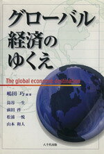 嶋田巧(著者)販売会社/発売会社：八千代出版発売年月日：2000/06/01JAN：9784842911588