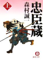 森村誠一【著】販売会社/発売会社：徳間書店発売年月日：2007/11/15JAN：9784198926977