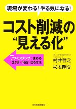 村井哲之，杉本明文【著】販売会社/発売会社：日本実業出版社発売年月日：2007/11/01JAN：9784534043054