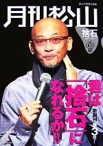松山千春【著】販売会社/発売会社：アスコム発売年月日：2007/11/02JAN：9784776204701