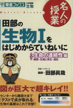 田部眞哉(著者)販売会社/発売会社：ナガセ発売年月日：2007/11/01JAN：9784890853984／／付属品〜赤シート付