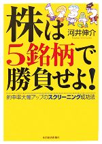 河井伸介【著】販売会社/発売会社：東洋経済新報社発売年月日：2007/11/05JAN：9784492732380