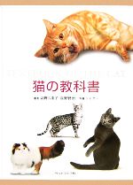 高野八重子，高野賢治【著】，シャナン【写真】販売会社/発売会社：ペットライフ社/緑書房発売年月日：2007/11/20JAN：9784903518169