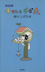 砂川しげひさ(著者)販売会社/発売会社：星の環会発売年月日：2003/05/08JAN：9784892943805
