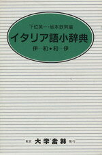 下位英一(著者),坂本鉄男(著者)販売会社/発売会社：大学書林発売年月日：1962/02/01JAN：9784475000222