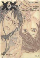 上甲宣之(著者)販売会社/発売会社：宝島社発売年月日：2007/11/06JAN：9784796660440