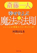 舛岡はなゑ(著者)販売会社/発売会社：PHP研究所発売年月日：2007/11/19JAN：9784569669236