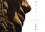 竹浪明【著】販売会社/発売会社：文芸社ビジュアルアート発売年月日：2007/11/01JAN：9784862644480