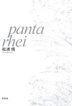 松浦悟【著】販売会社/発売会社：文芸社発売年月日：2007/11/15JAN：9784286036939